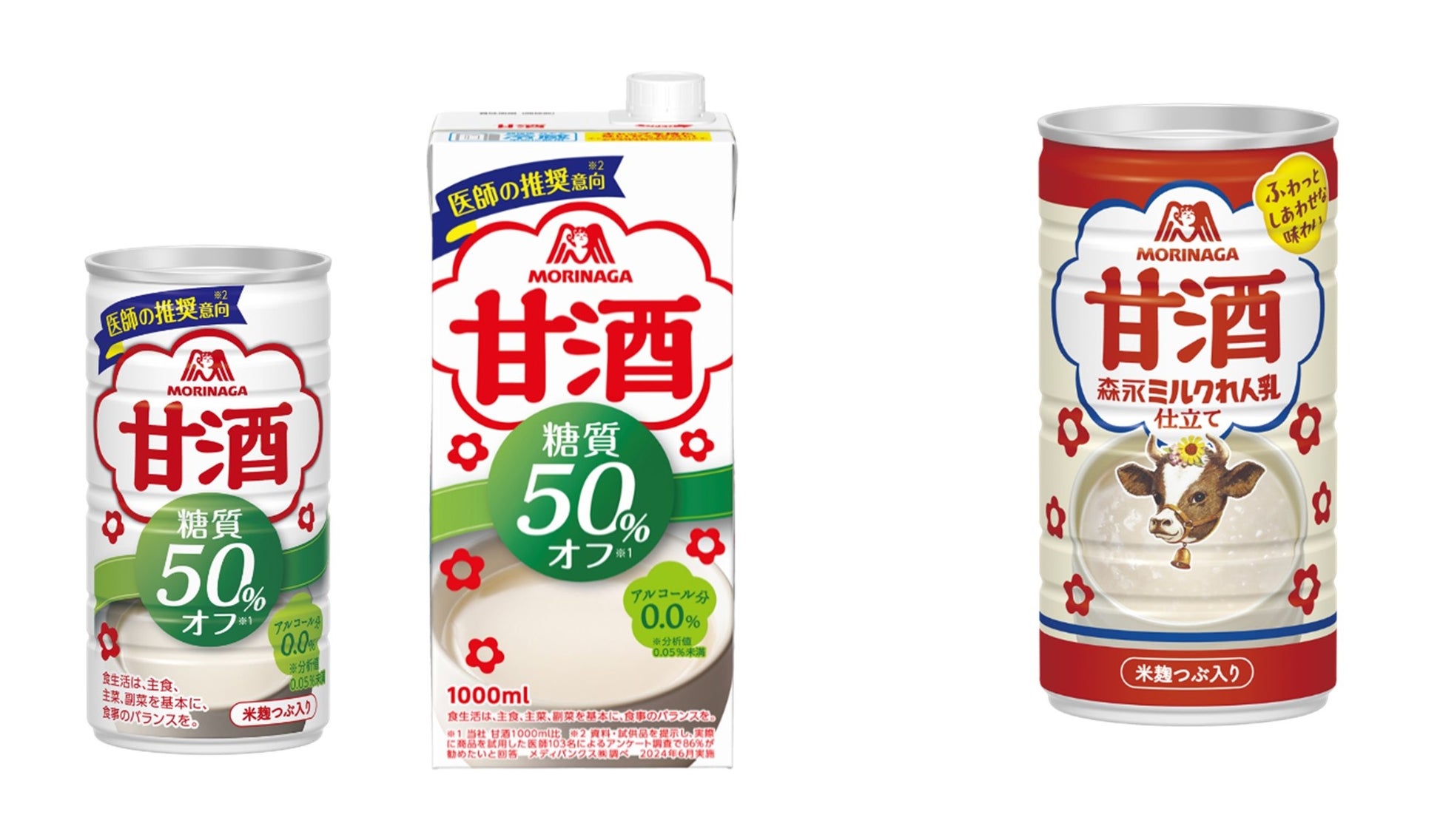 糖質が気になる方に嬉しい！「甘酒糖質 50％オフ」※1「森永ミルク 加糖れん乳」のまろやかさがマッチしたコク深い味わい「甘酒＜森永ミルクれん乳仕立て＞185g」2 月 18 日（火）より新発売 ...