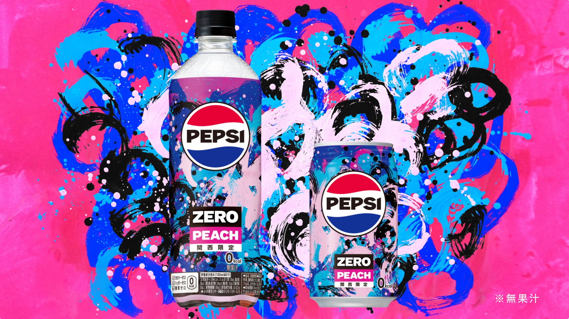 ヘラルボニー、ペプシと初コラボレーション！大阪・関西万博を記念し「ペプシ ZERO PEACH」を3月25日より関西限定で発売 | グルメプレス