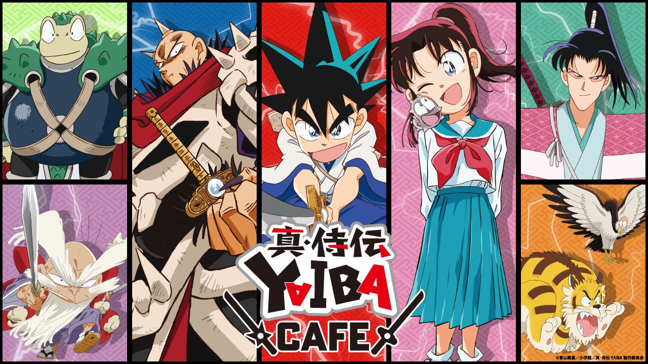 青山剛昌原作の新作アニメ『真・侍伝YAIBA』のテーマカフェが東京ソラマチで初開催決定！「真・侍伝YAIBA CAFE」期間限定オープン！！ | グルメプレス