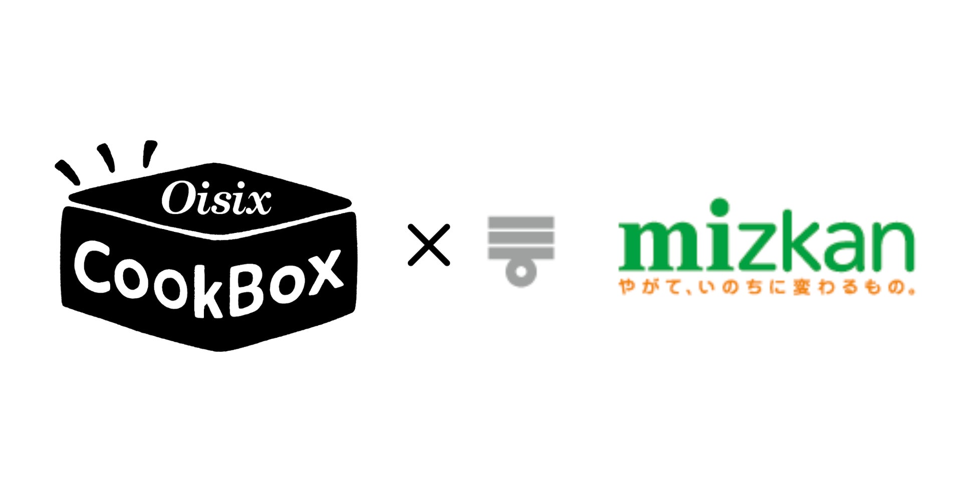 料理のコツが身に付く献立セット「Oisix CookBox」とミツカンがコラボ酢を使いこなす、さっぱりメニュー提案の新規のお客様向けセット販売開始 | グルメプレス