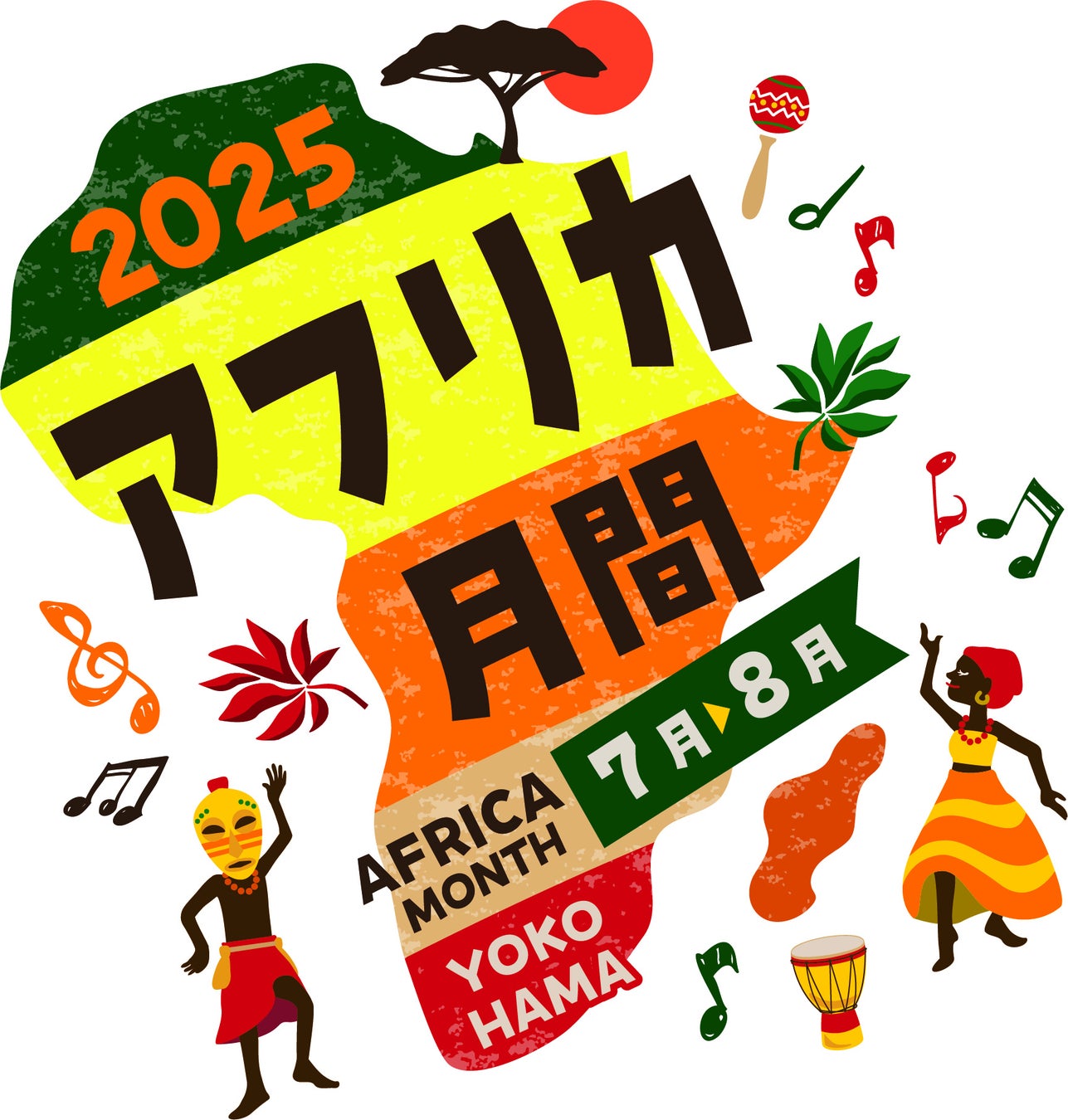 横浜の7月・8月は「アフリカ月間2025」！ 食・ステージを通してアフリカにふれる夏、はじまる！ | グルメプレス